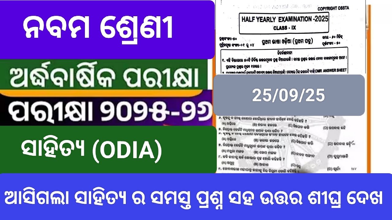 9th Class Odia Half Yearly Exam Real Question 2025 || Class 9 Odia Half ...
