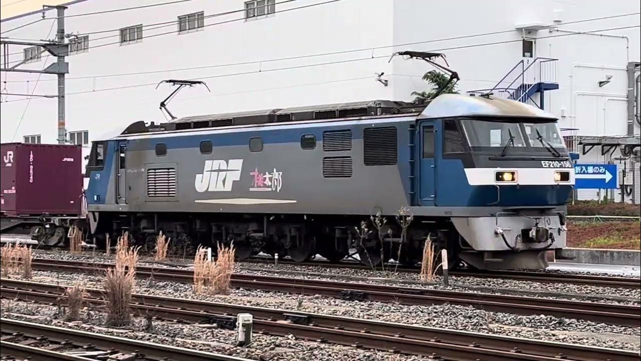 EF210-156号機[吹]牽引 高速貨物列車 - YouTube