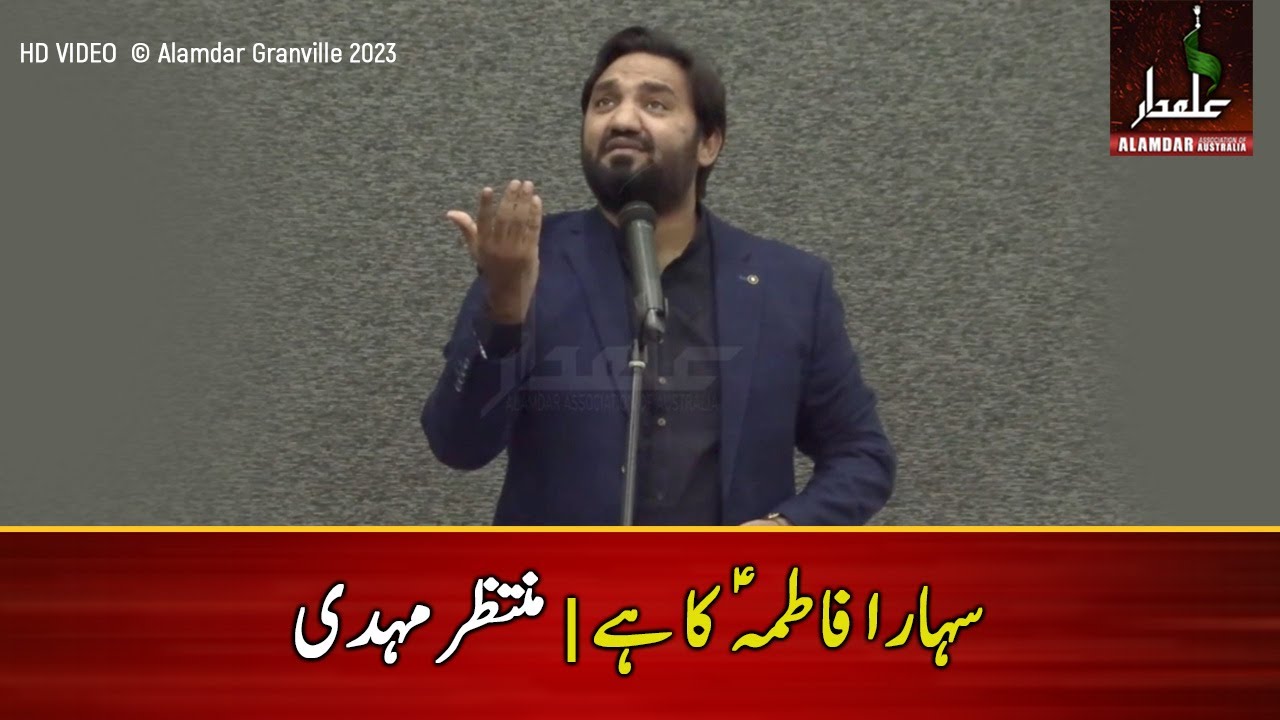 Sahara Fatima sa ka - Muntazir Mehdi - YouTube