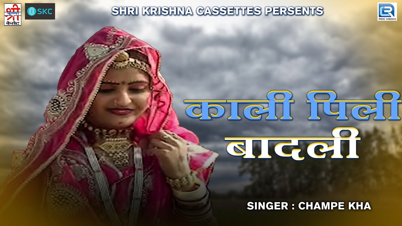 ये वीडियो देखना न भूले राजस्थान की फेमस बन्ना बन्नी गीत | काली पिली ...