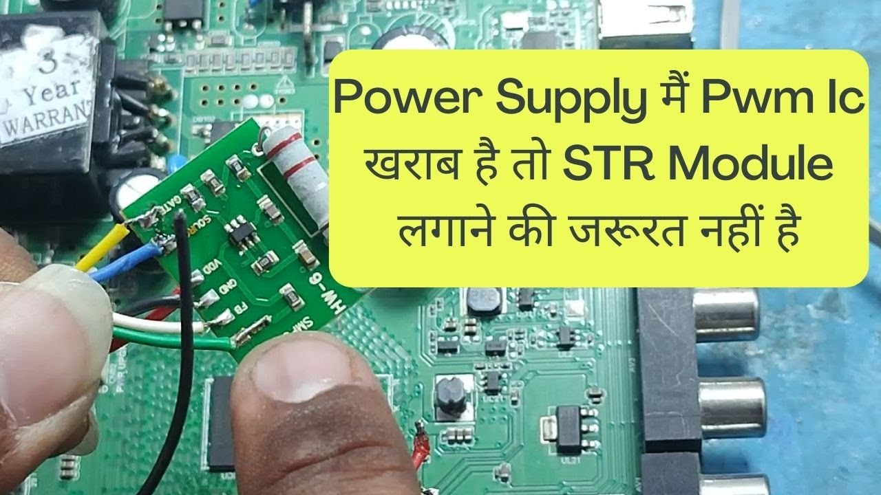 #power #supply मैं Pwm Ic खराब है तो STR #module लगाने की जरूरत नहीं है ...