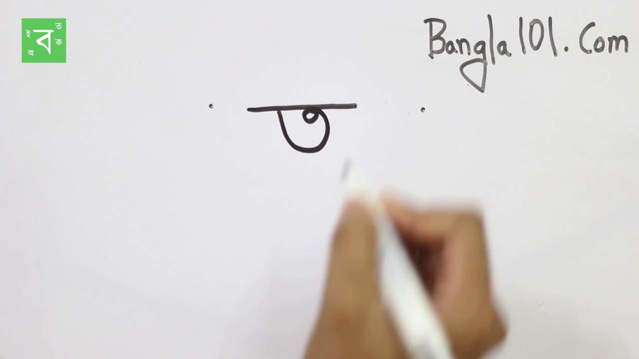 How to write ত ta Bengali | Bengali Alphabets - YouTube