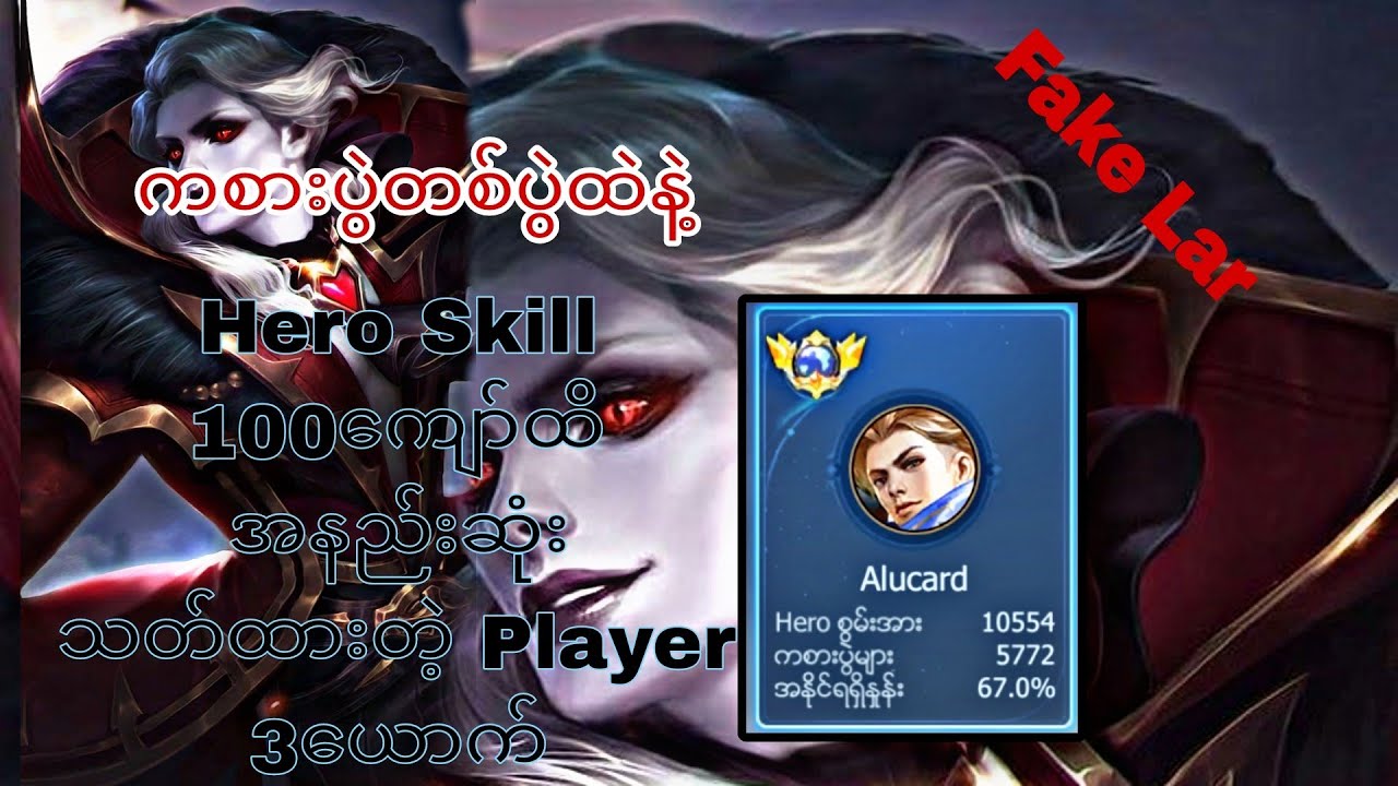 ကစားပွဲတစ်ပွဲထဲမှာ🔥 Hero Skill 100🔥ကျော်ထိ သတ်နိုင်တဲ့ Player 3ယောက်😯🔥 ...
