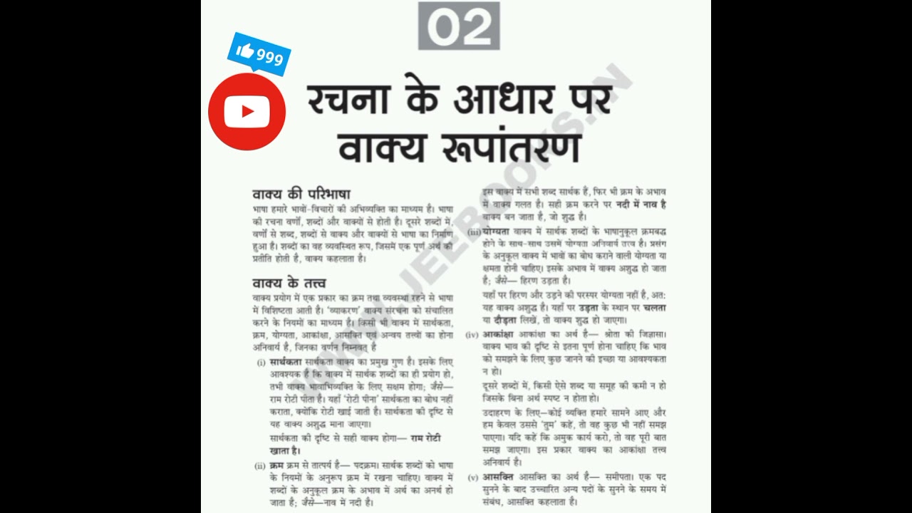 Rachna ke Aadhar par vakya rupantaran - YouTube