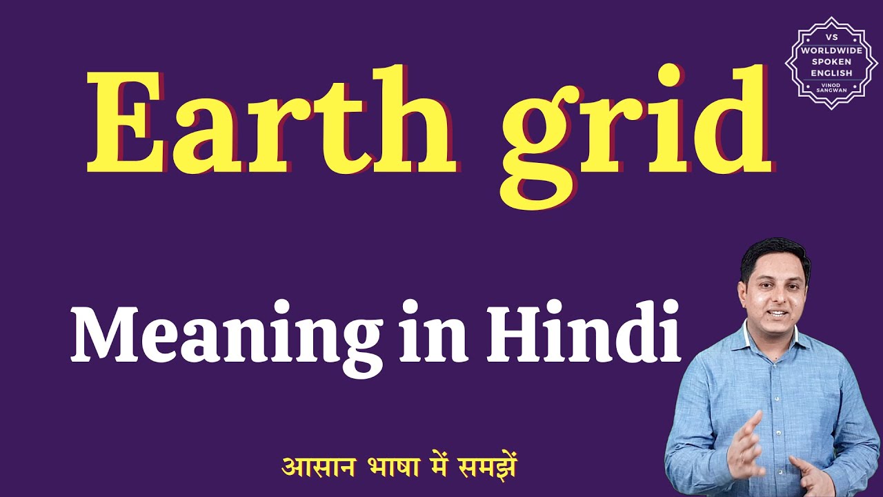 Earth grid meaning in Hindi | Earth grid ka matlab kya hota hai ...
