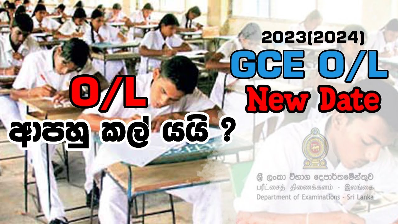2023 OL Exam|විභාගය තියන දවස|ගොඩදාගන්න වෙලාව ඇතිද|GCE OL Sri Lanka ...