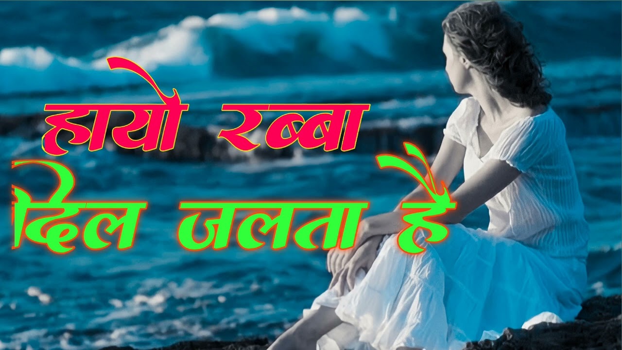 Hayo Rabba | Dil Jalta Hai | हायो रब्बा दिल जलता है | Hindi Song ...
