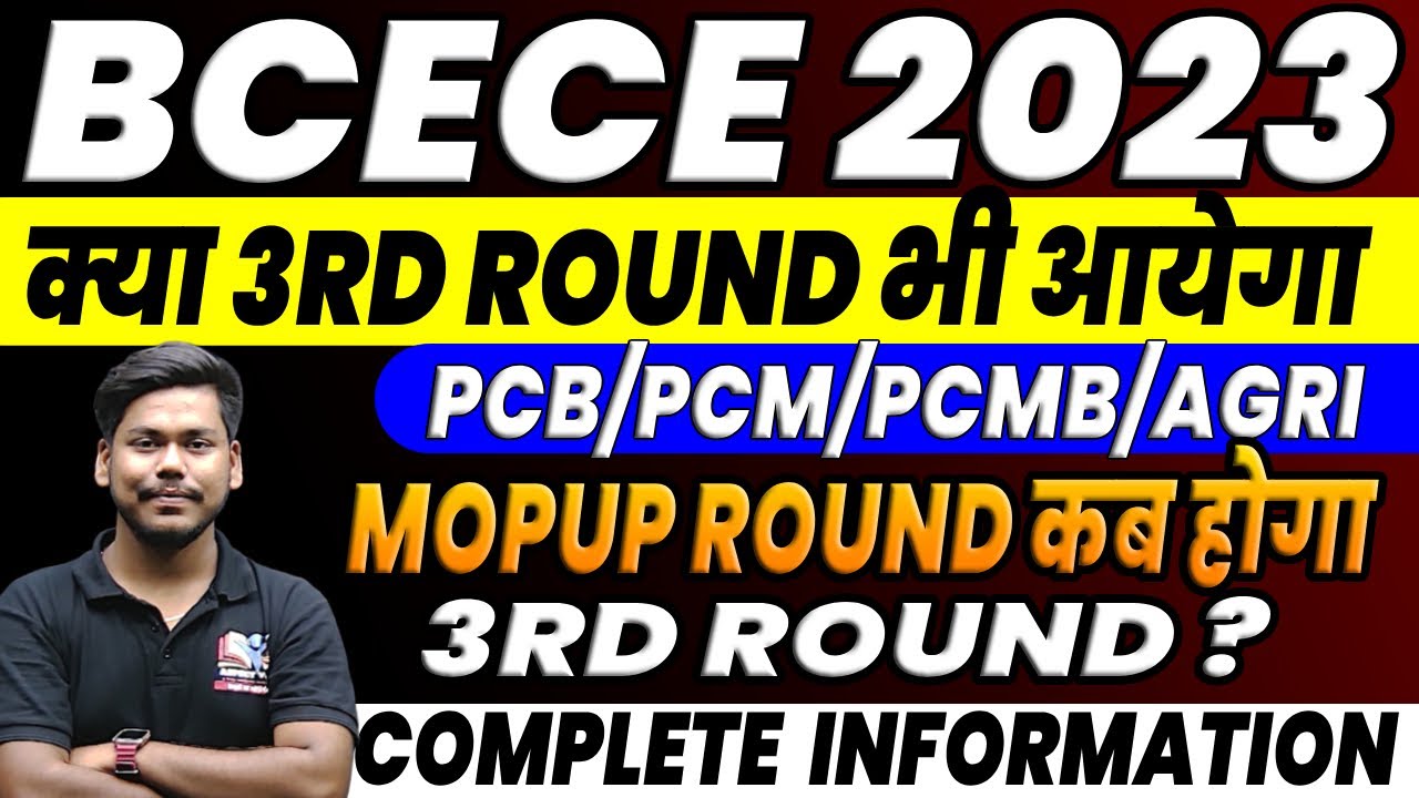 BCECE 2023 MOPUP ROUND || 3RD ROUND ?? || PCB/PCM/PCMB/AGRI || BCECE ...