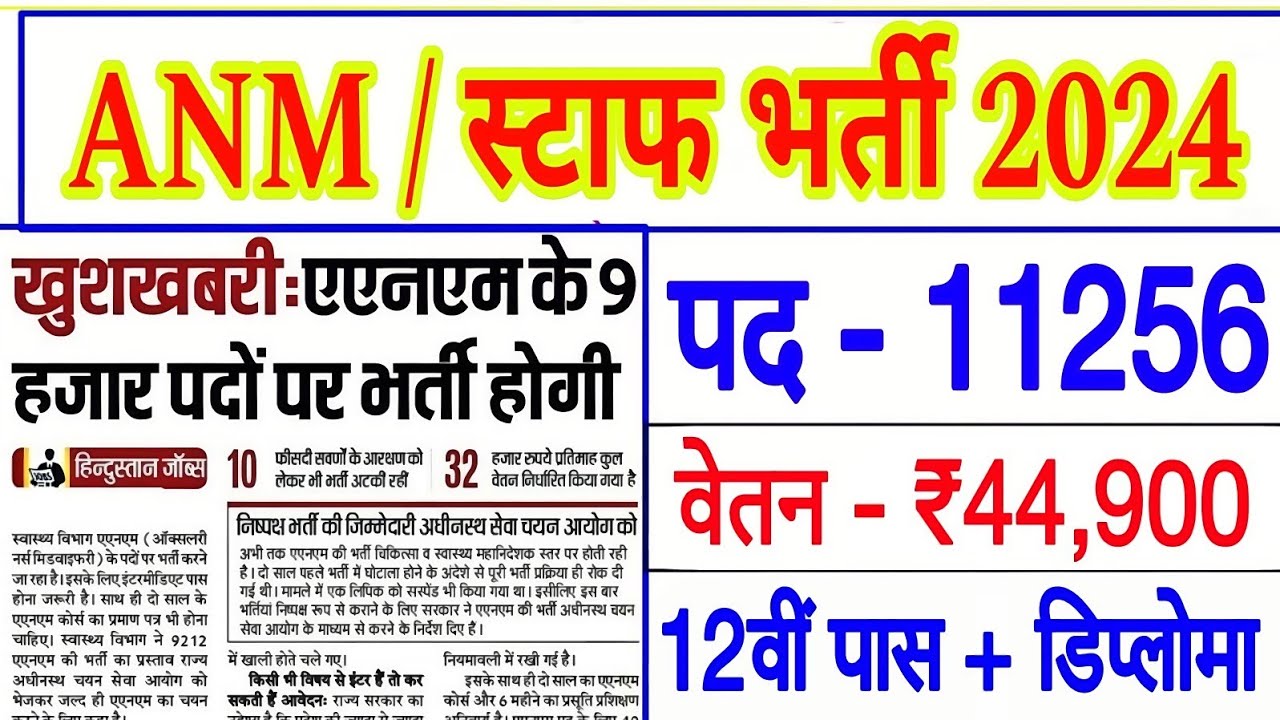 ANM Vacancy 2024 | Staff Nurse New Vacancy 2024 | ANM GNM Permanent ...