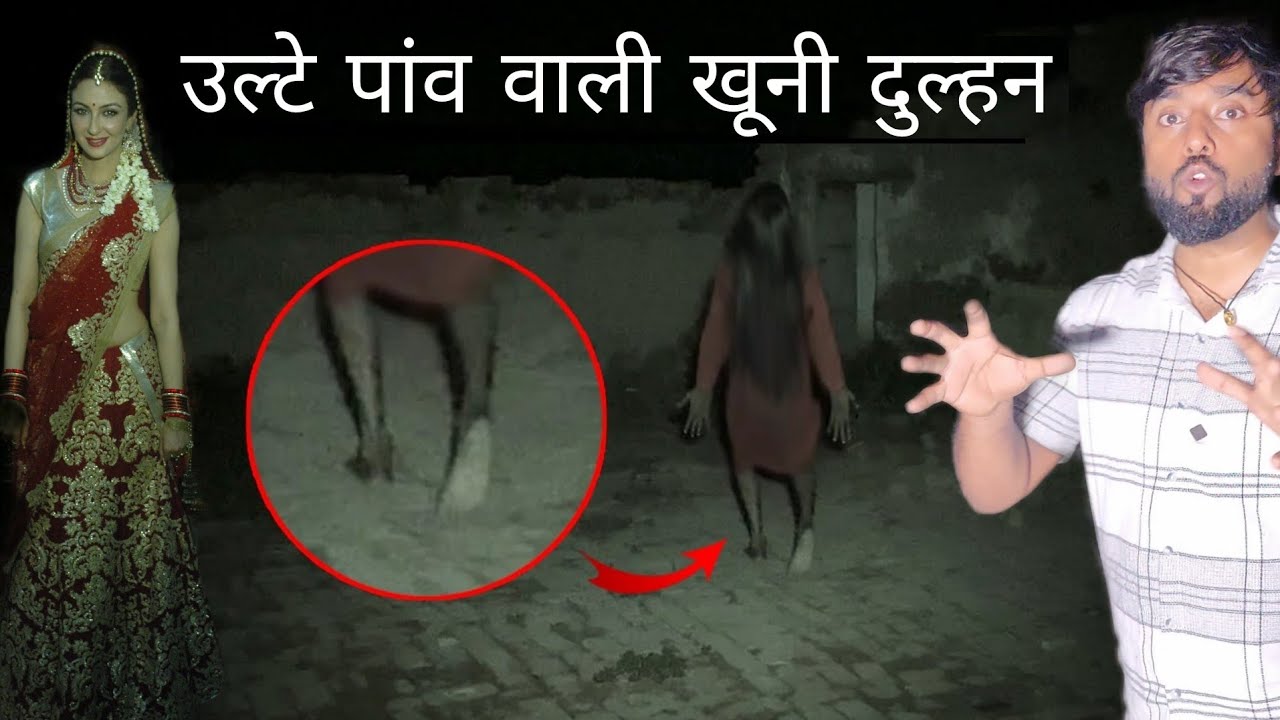 A Lady Who Is A Ghost | खूनी दुल्हन |The Killer Bride | Om Vlogs ( Part ...