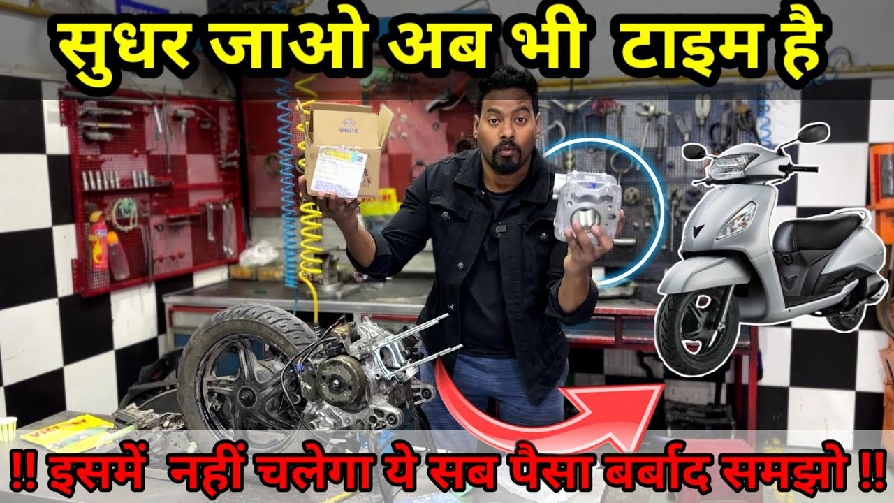 Aisi Galti Kahi Aap To Nahi Krte Apni Scooty Mai | Tvs jupiter engine problm | - YouTube