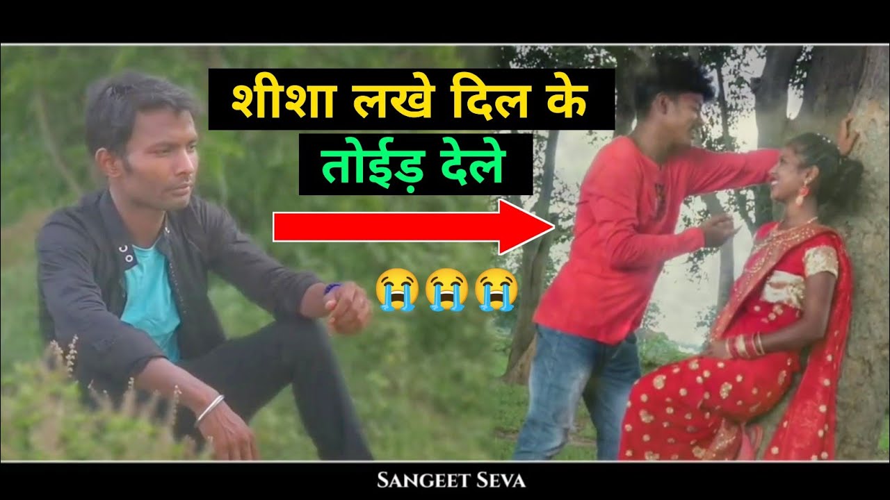 Singer Balram Kachhap/Shisha lakhe Dil Ke Toid Dele/New Theth Nagpuri ...