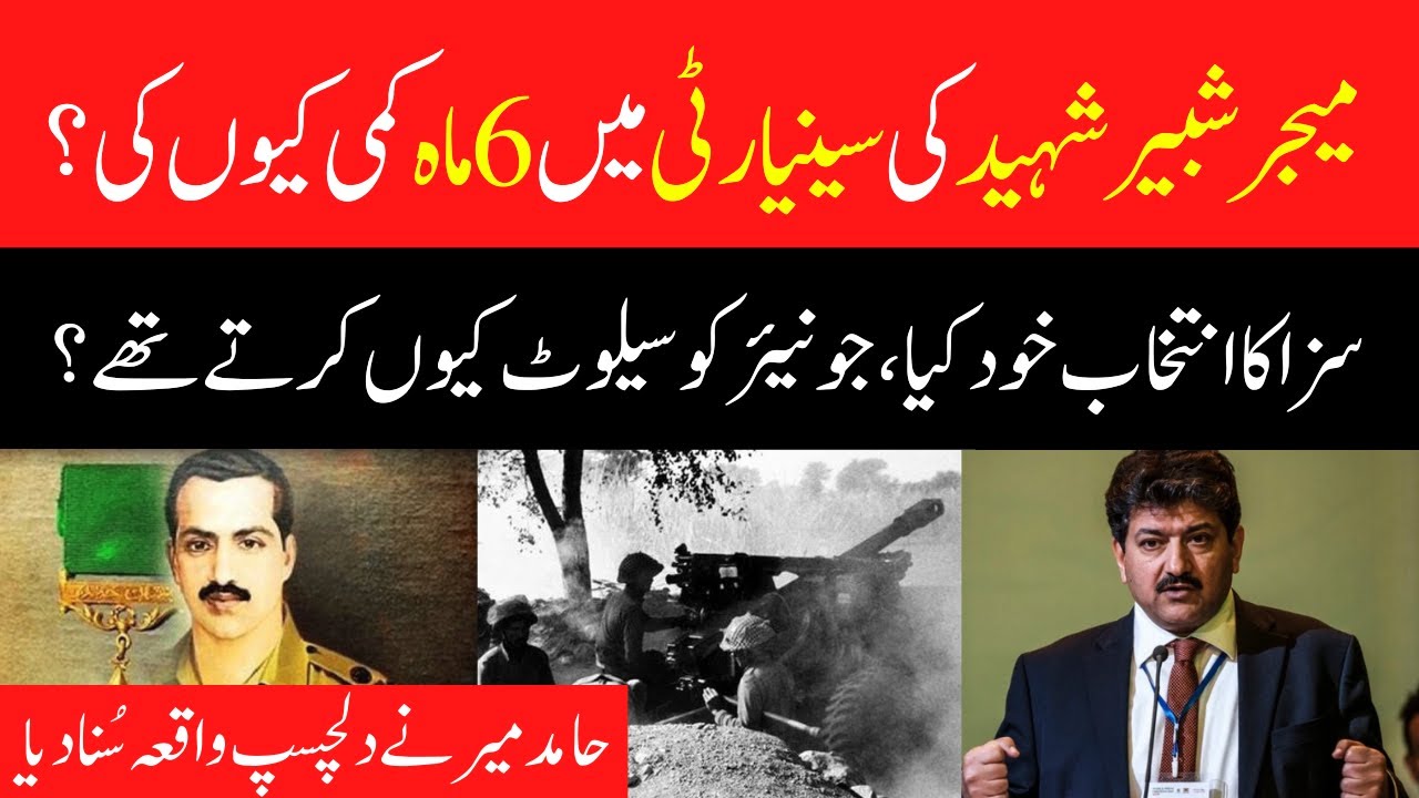Major Shabbir Sharif Shaheed Biography - Life Story - Pakistan Army ...