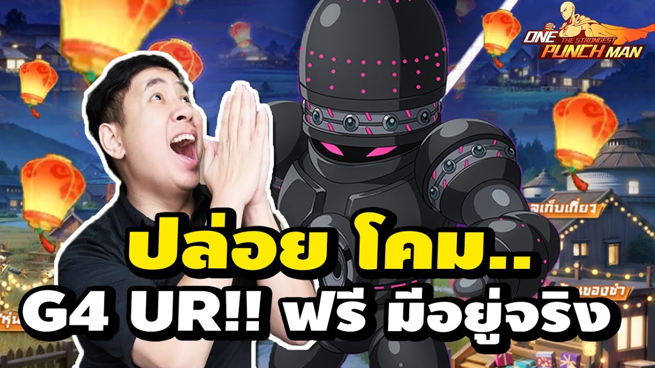 G4 UR!! ฟรี มีอยู่จริง!!!! ปล่อยโคมรัวๆ กดรอบเพชร ให้เพื่อนชวนปาร์ตี้ ...