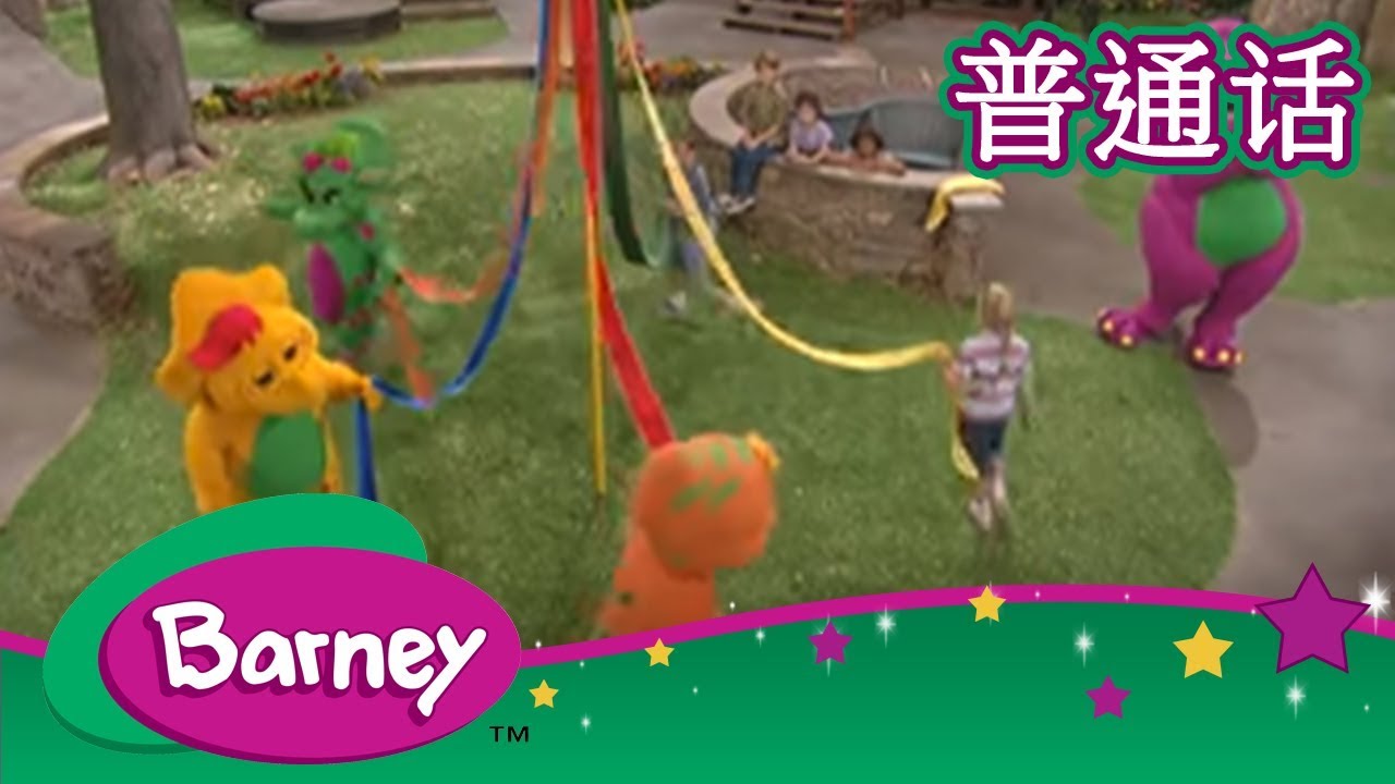 紫色小恐龙班尼 – 玩游戏| 不，不！(完整的情节) | Barney & Friends (Mandarin) - YouTube