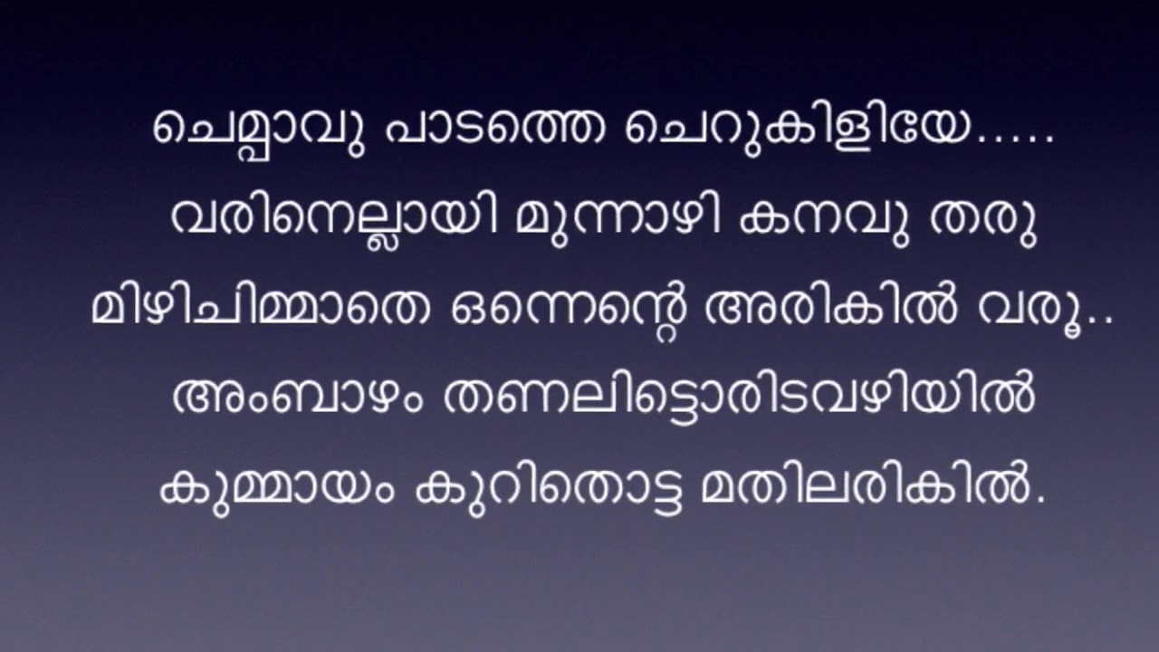 Ambazham thanalitta Karaoke with lyrics - YouTube Music