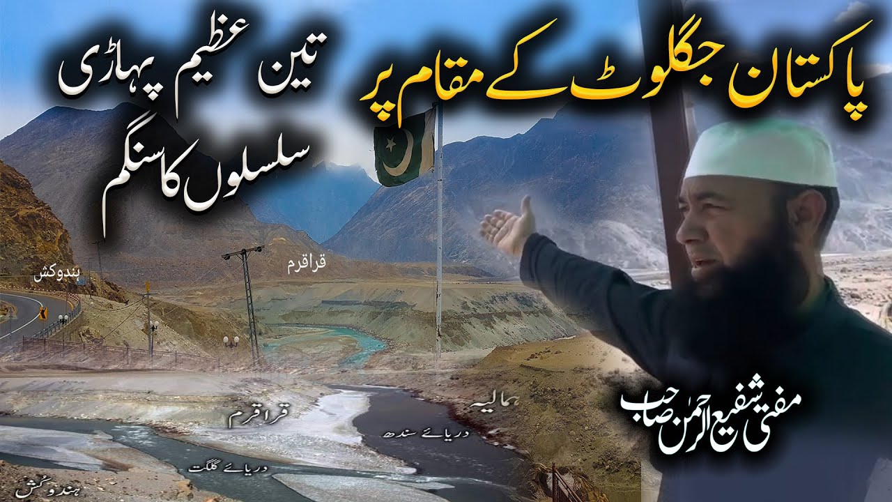 Excursion to three major mountains of Pakistan - Himalayas - Hindu Kush ...