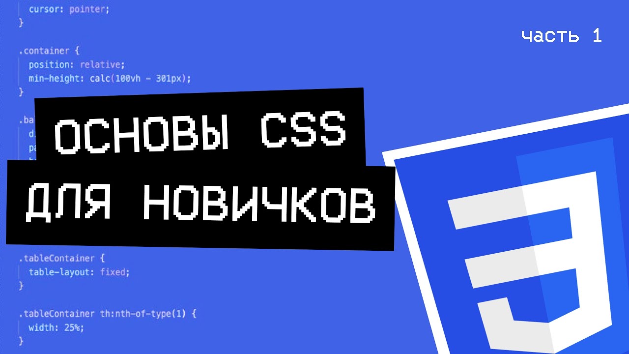 Основы CSS для новичков (часть 1) - YouTube