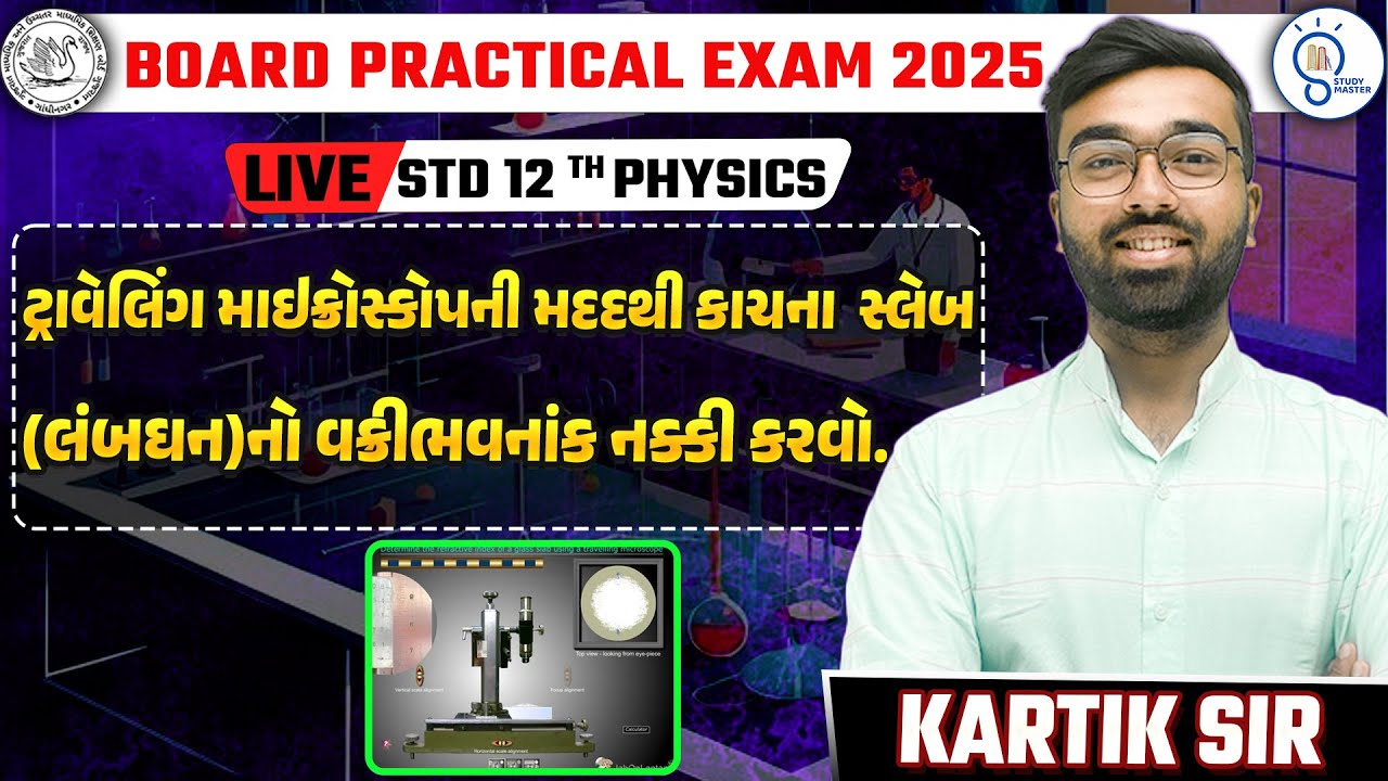 Std 12 Physics Practical | Travelling Microscope | Board Practical exam 2025 - YouTube