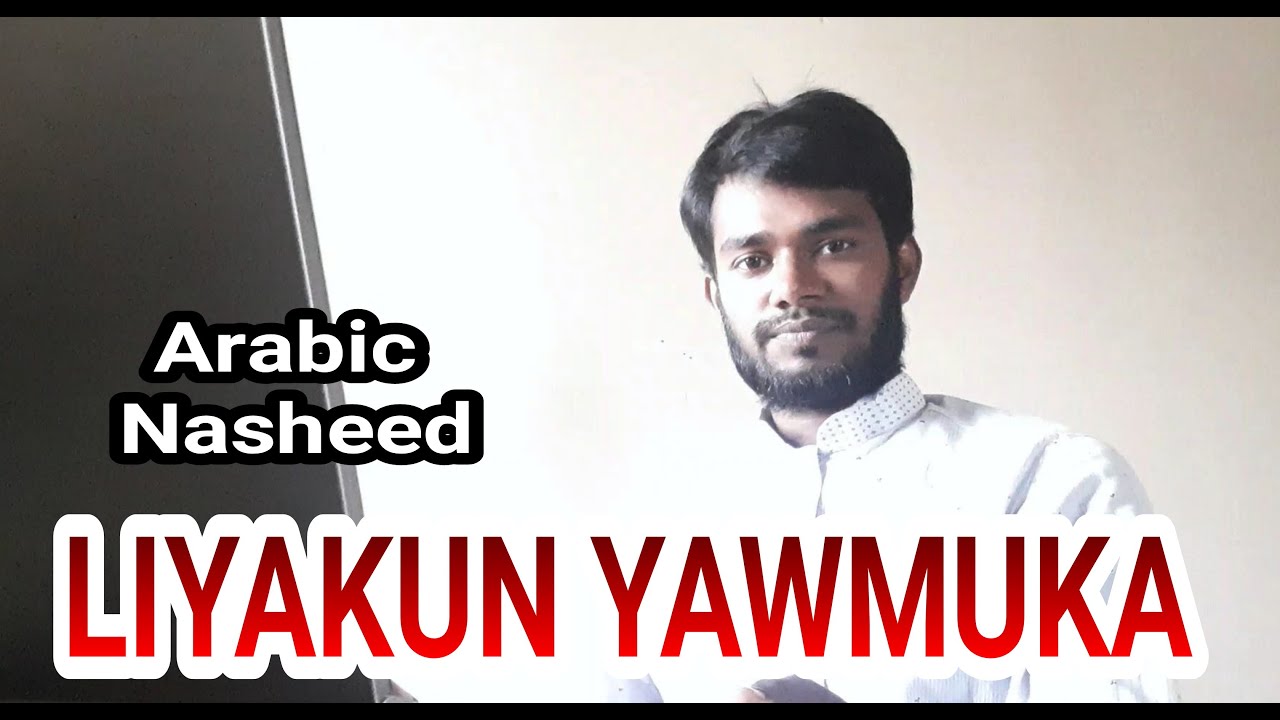 Liyakun yawmuka || Beautiful Arabic Nasheed || Cover song || MH Jahid || J Tv24 - YouTube