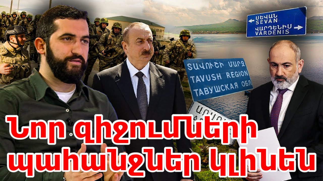 Հուլիսին սպասվում են հերթական զիջումները՝ Տավուշի և Արարատի մարզերում