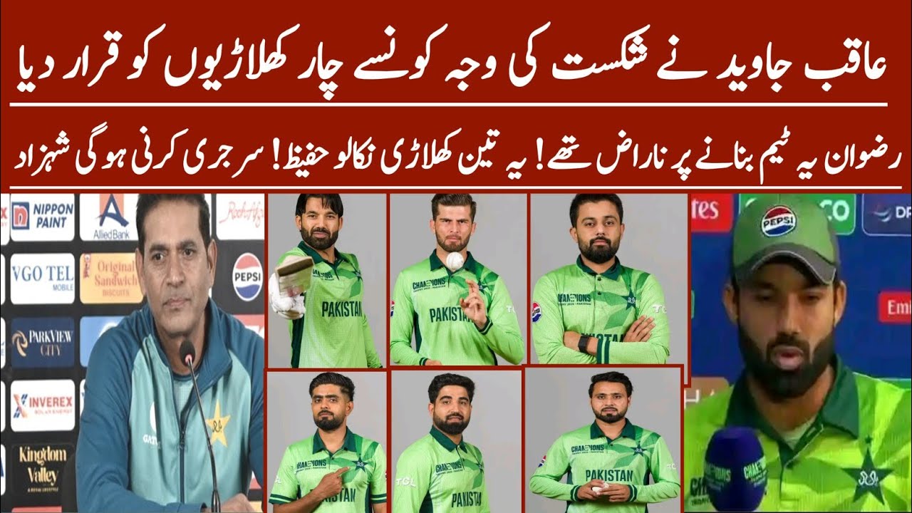 aqib Javed press conference/Muhammad Rizwan interview/Ahmed Shahzad ...