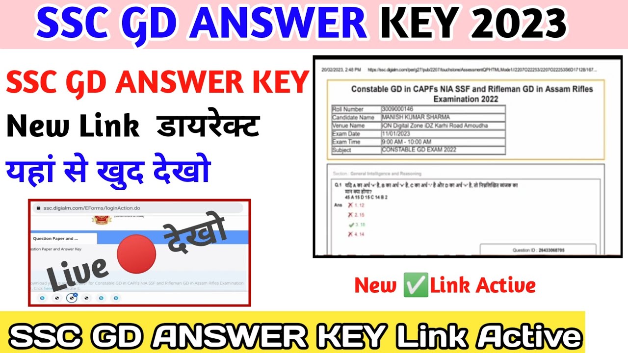 Ssc gd answer key 2023 kaise dekhe || ssc gd answer key 2023 || ssc gd ...