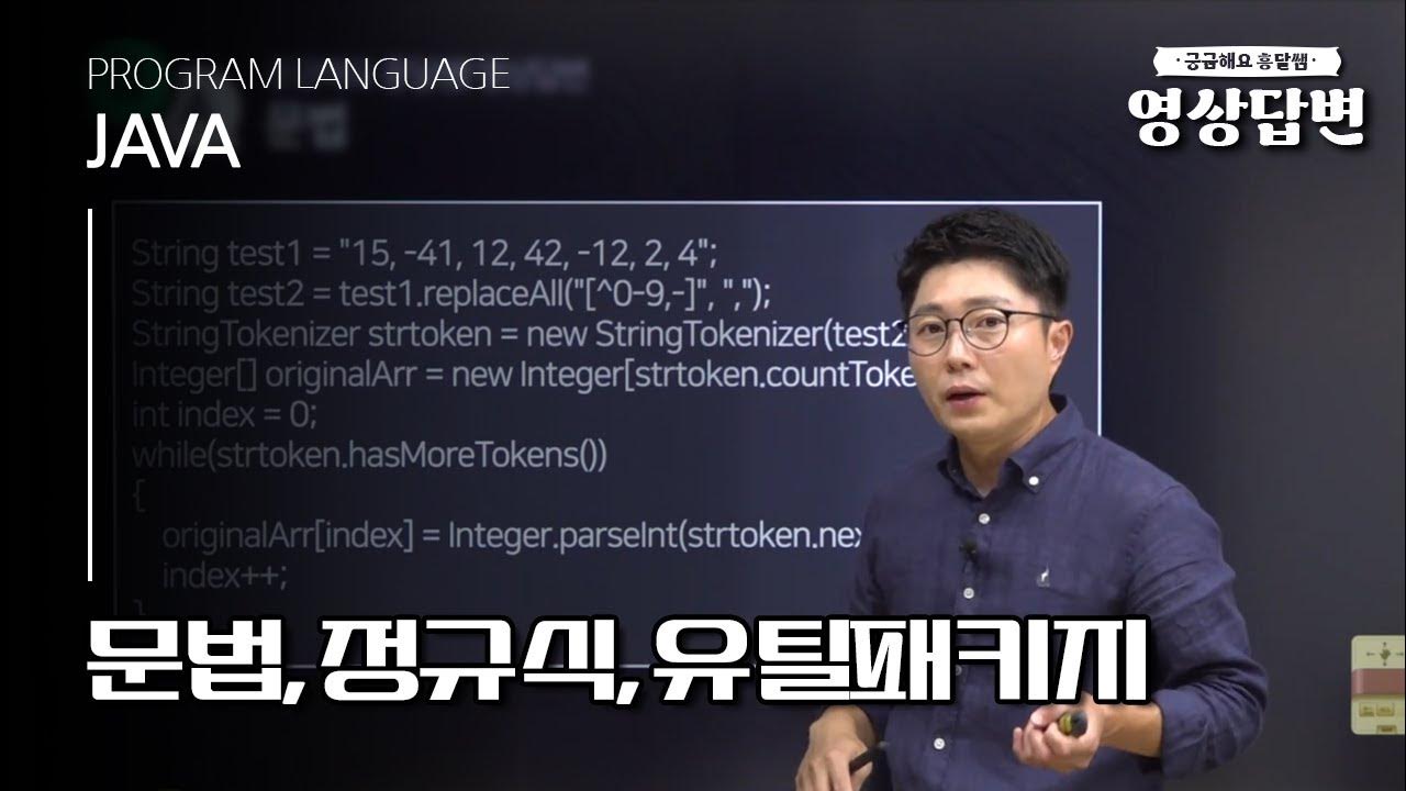 Qanda Java 문법 정규식 유틸패키지 Youtube