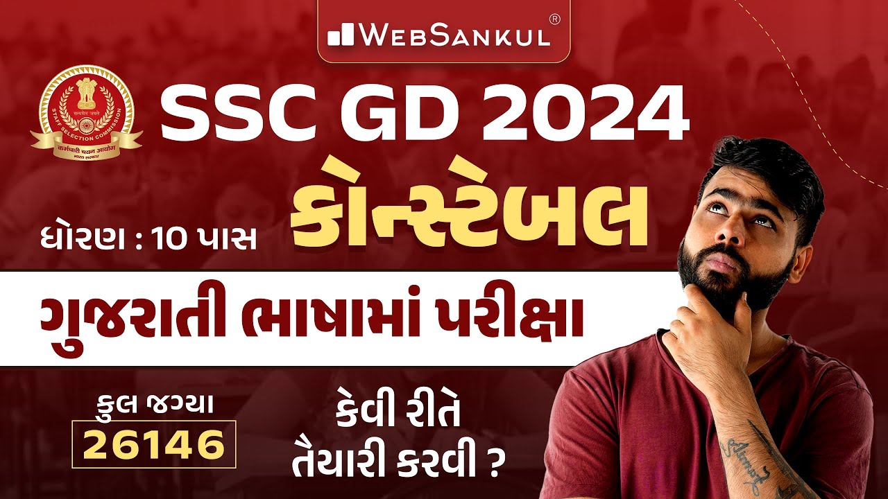 SSC GD Vacancy 2023 24 26146 Posts ssc-gd-vacancy-2023-24-26146-posts