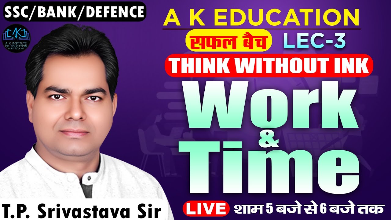 SSC / BANK / DEFENCE | THINK WITHOUT INK | Work & Time | T.P. Srivastava Sir | Maths | A K ...