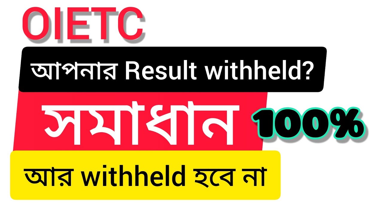 OIETC result withheld? জেনে নিন সমাধান। যা করলে আপনার রেজাল্ট withheld ...