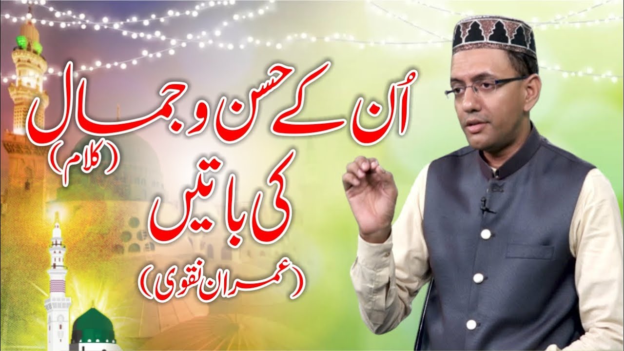 Unke Hussan o Jamal ki baaten - YouTube