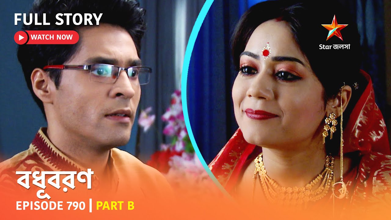 Full Story | Bodhuboron | Episode 790 | Part B - YouTube