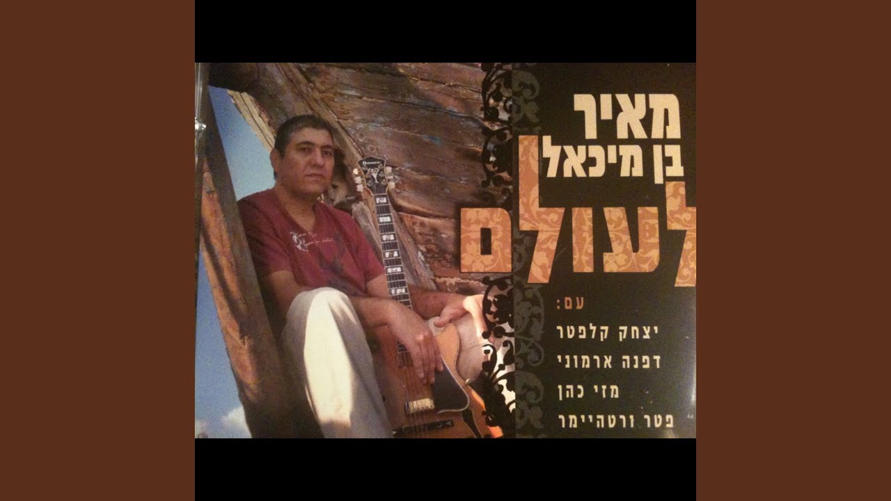 Shir Shel Miles - YouTube