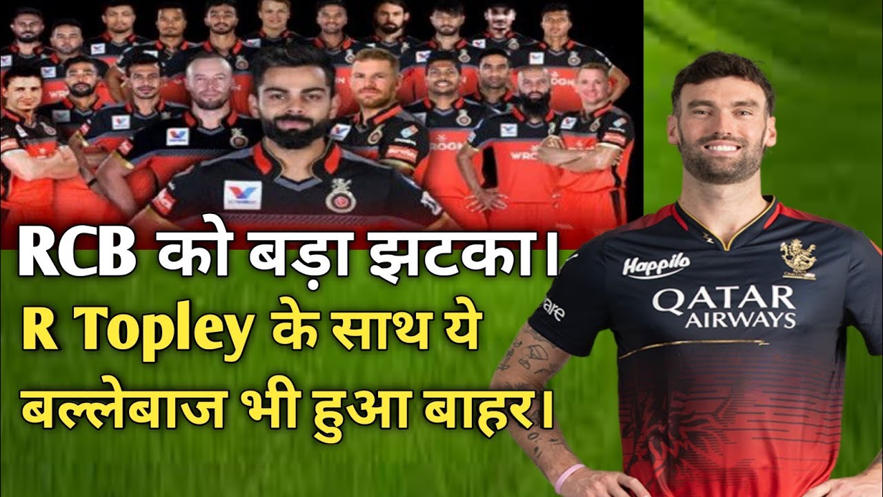 Breaking News: RCB player injured । Reece Topley हो सकते हैं IPL-16 से ...