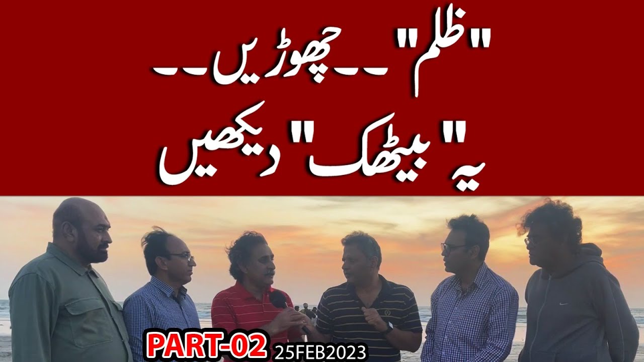 Aftab Sultan ka istifa | Zulm Chorein, ye baithak dakhein | Part 2 ...