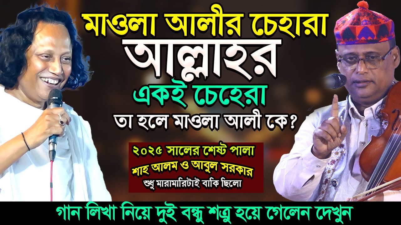নাচের পুতুল গান নিয়ে-লাগছে ঝগরা-শুধু মারামারিটাই বাকি ছিলো দেখুন-Full Pala Gaan-শাহ আলম ও ছোট ...