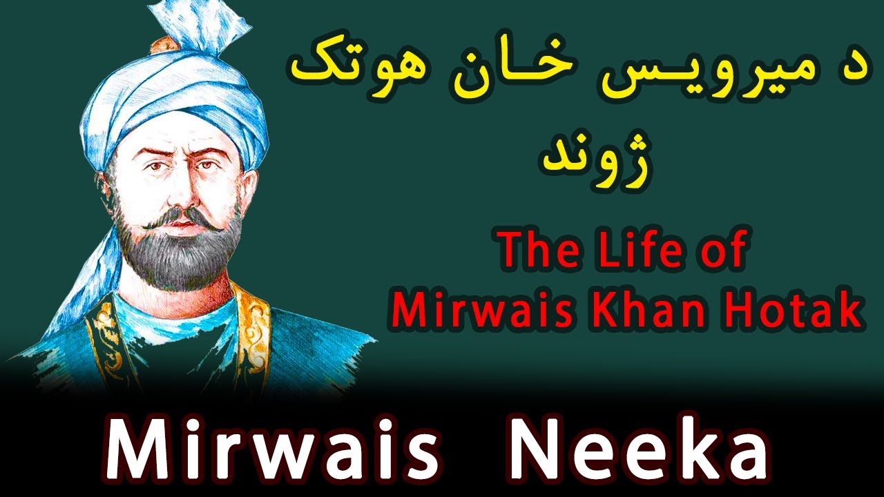 Mirwais Khan Hotak Life & Conquest of Loy Kandahar | د شاه میرویس خان ...