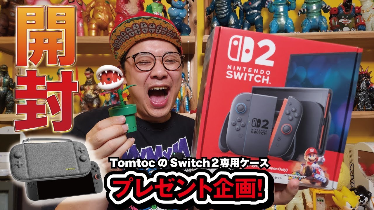 遂に来た！Switch2を開封！そしてTomtocさんのSwitch2専用ケースプレゼント！#tomtoc #Switch2 - YouTube