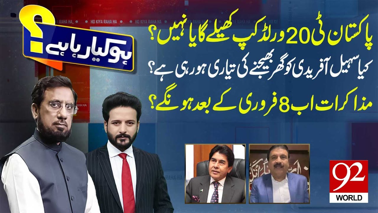 HO KYA RAHA HAI with Faisal Abbasi & Irshad Arif | Jamil Ahmad Khan ...