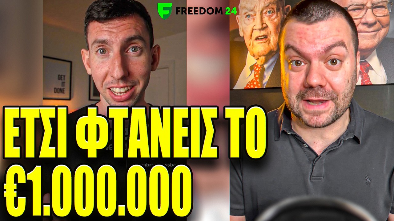 ΕΤΣΙ θα βγάλεις €1,000,000! (Ως υπάλληλος) - YouTube