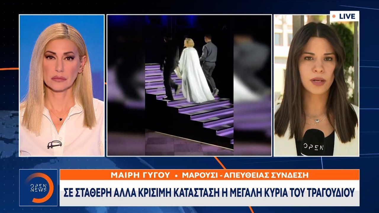 Η σπουδαία Μαρινέλλα εξακολουθεί να δίνει μάχη μετά το εγκεφαλικό ...