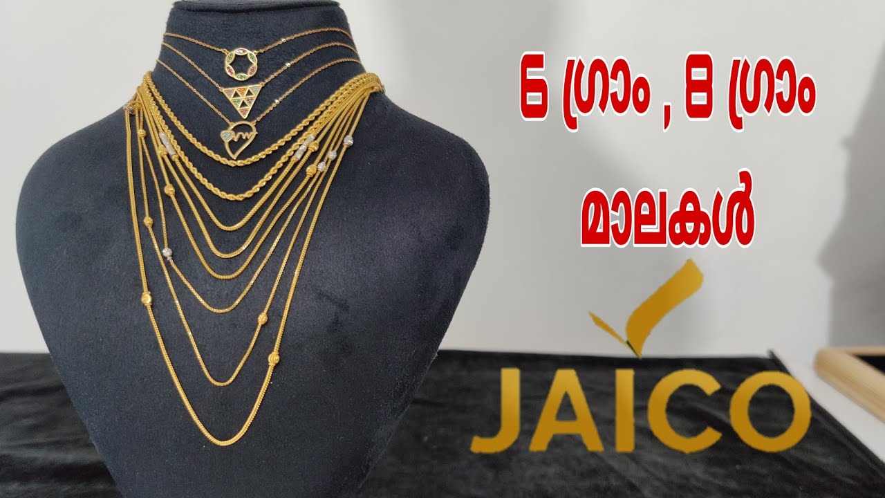 6 Gram 8 Gram Chain Collection | 6 ഗ്രാം 8 ഗ്രാം മാലകൾ | Jaico Jewels ...