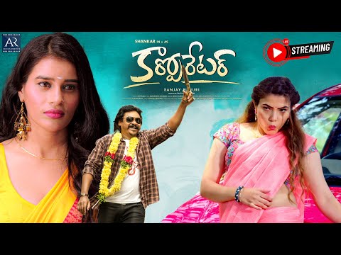 Corporator Telugu Movie Live Streaming | Shakalaka Shankar, Sunita Pandey, Kasturi | 2025 Movies
