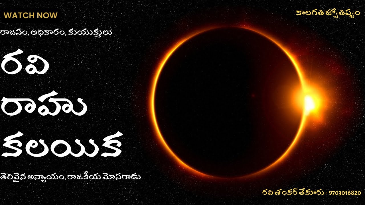 sun rahu conjunction | sun rahu combination | sun rahu yuti | sun rahu ...