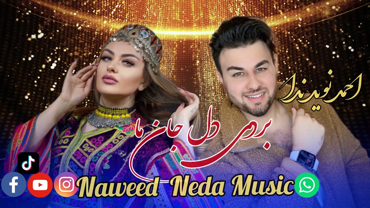 Naweed Neda | Burdi dilu jan ma | احمدنویدندا بردی دل جان ما - YouTube