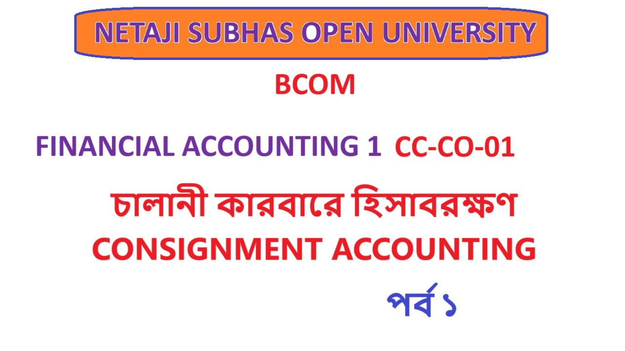 NSOU 1ST Semester Financial Acounting 1 Class চালানী কারবার হিসাবরক্ষণ CONSIGNMENT ACCOUNTING ...