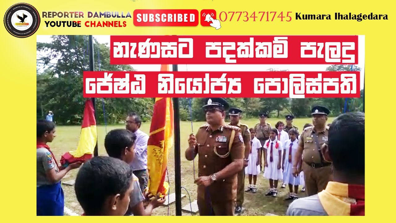 නැණසට පදක්කම් පැලඳූ ජේෂ්ඨ නියෝජ්‍ය පොලිස්පති අජිත් රෝහණ මැතිතුමා ...