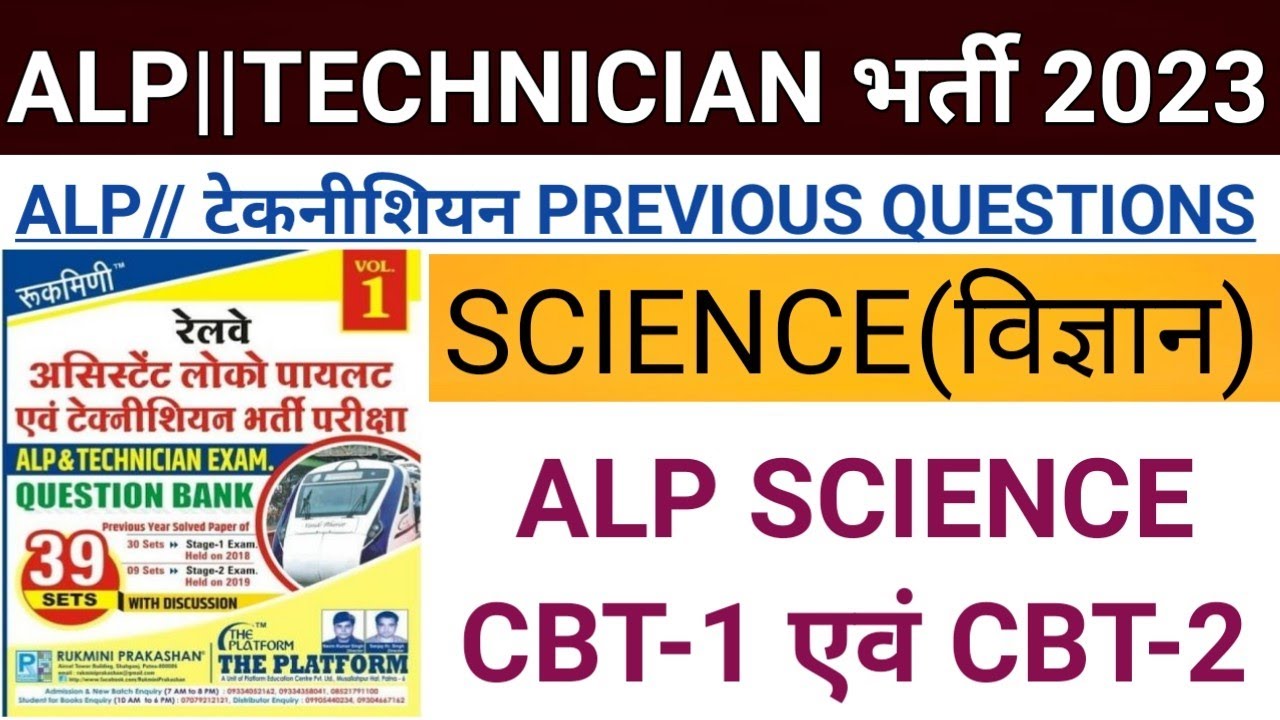 ALP || TECHNICIAN भर्ती 2023 SCIENCE || Railway Alp Technician Previous ...