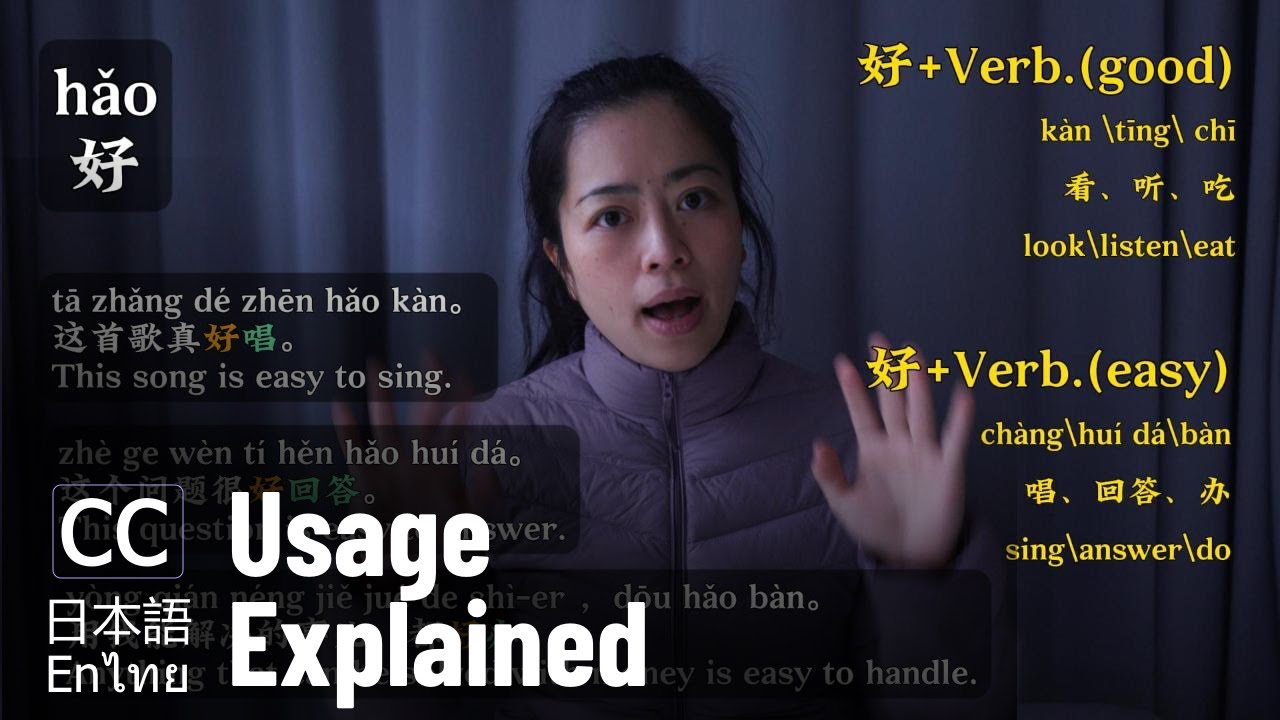 Essential Mandarin: Exploring the Versatility of '好' (hǎo\hào) - YouTube